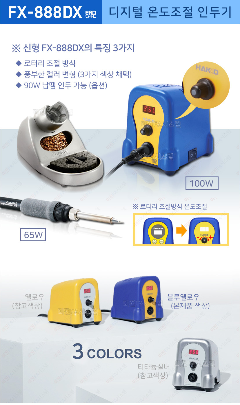 디지털 인두기 100W(65W) [FX-888DX BY] / 디바이스마트