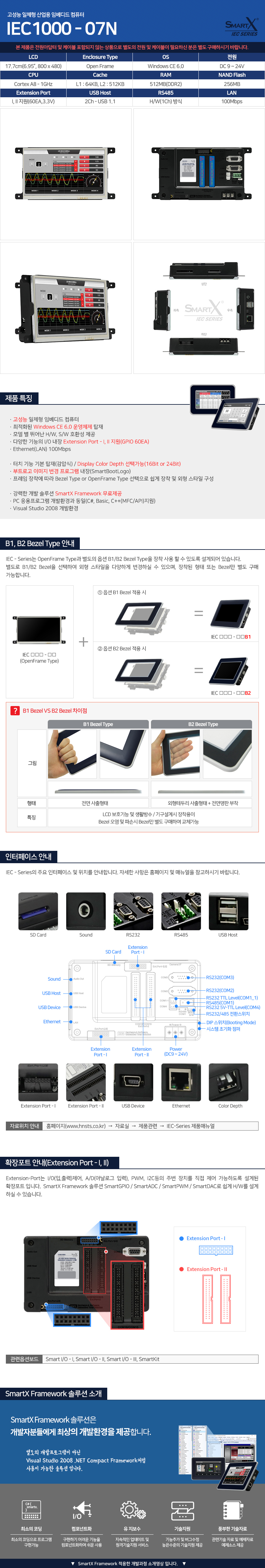 7인치 고성능 임베디드 컴퓨터 - (IEC1000-07N) / 디바이스마트