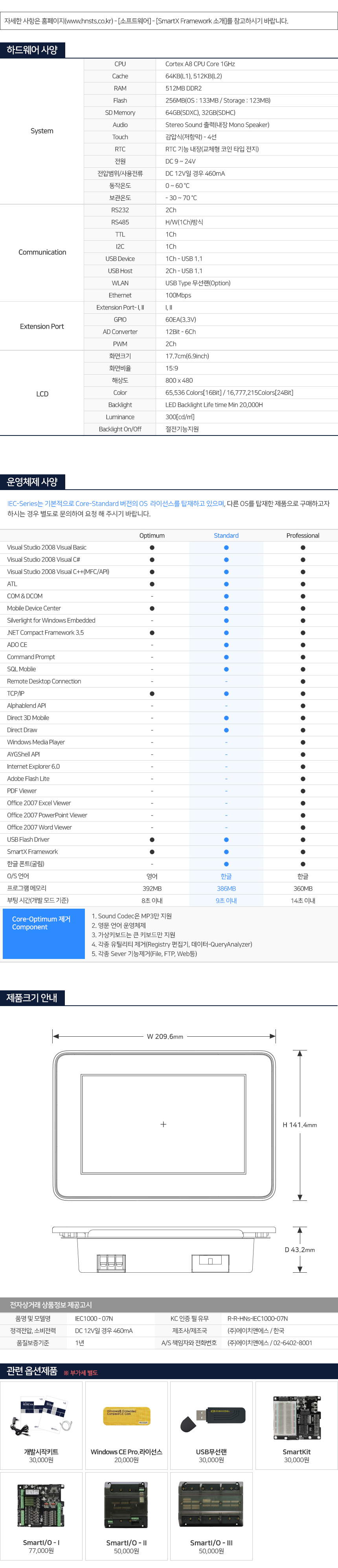 7인치 고성능 임베디드 컴퓨터 - Bezel Enclosure (IEC1000-07NB2) / 디바이스마트