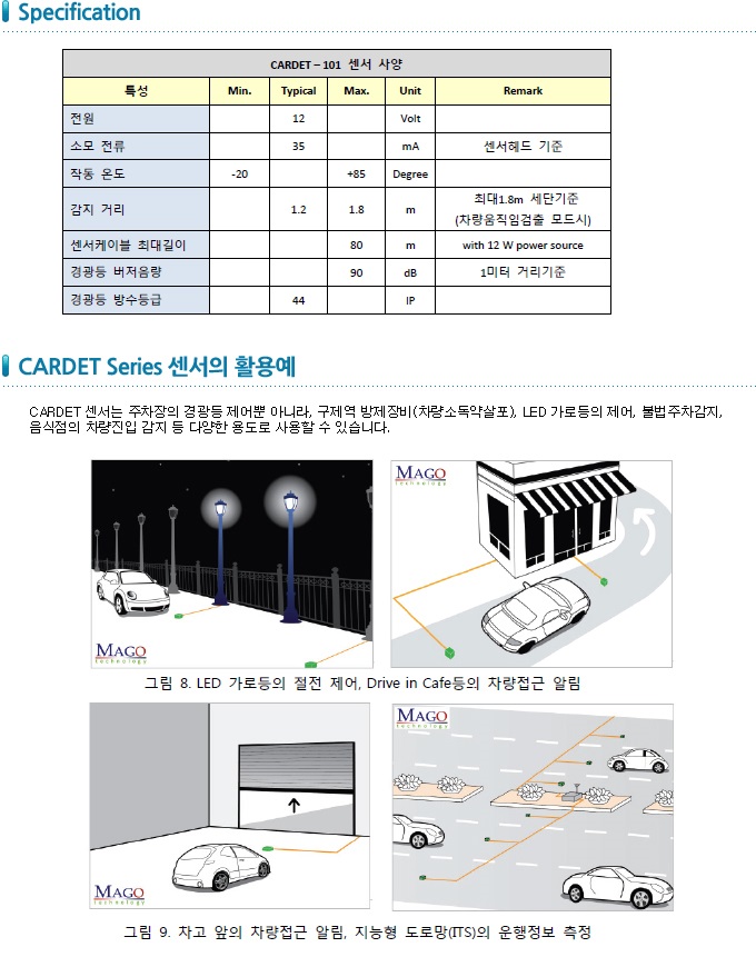 CARDET-101 경광등 제어장치 / 디바이스마트