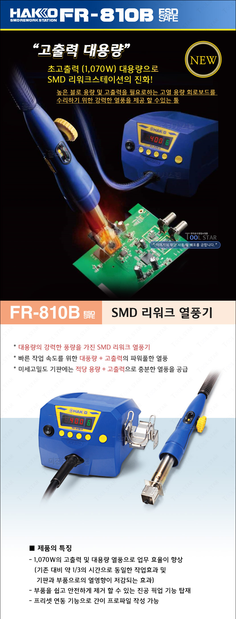 열풍식IC제거기 FR-810B / 디바이스마트