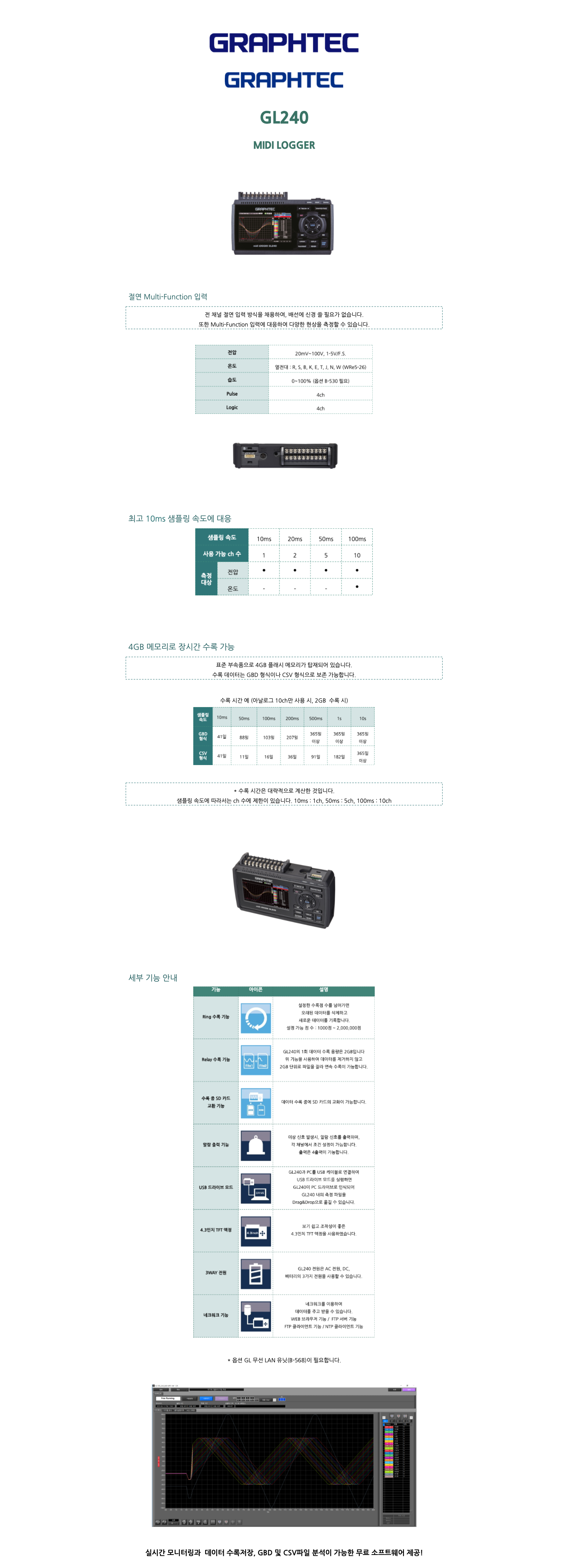 데이터로거(GL240) / 디바이스마트