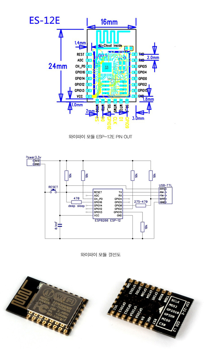 ESP8266 시리얼 와이파이 모듈 ESP-12E [SZH-EK043] / 디바이스마트