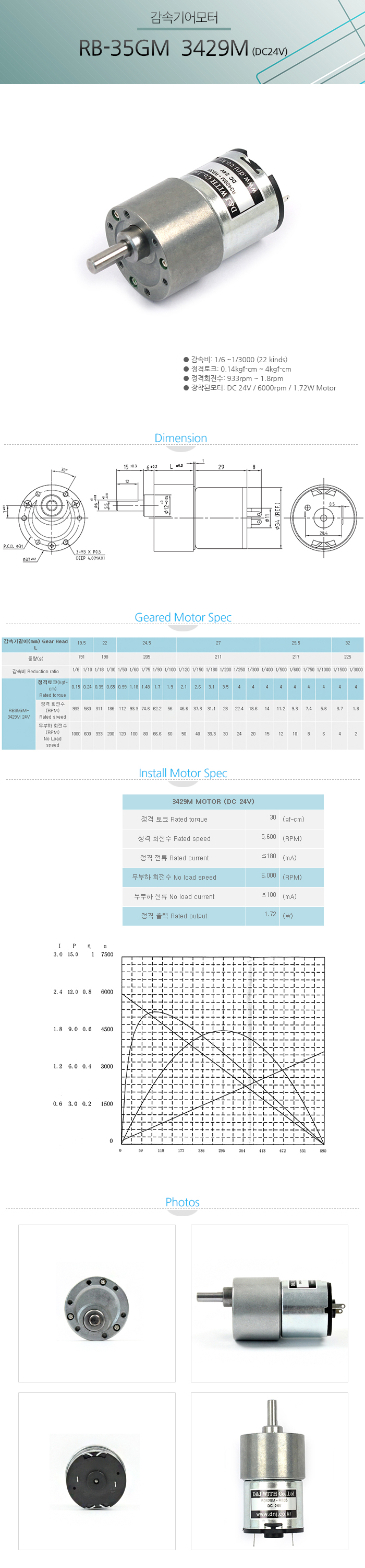 감속기어모터 RB-35GM 3429M (24V) / 디바이스마트