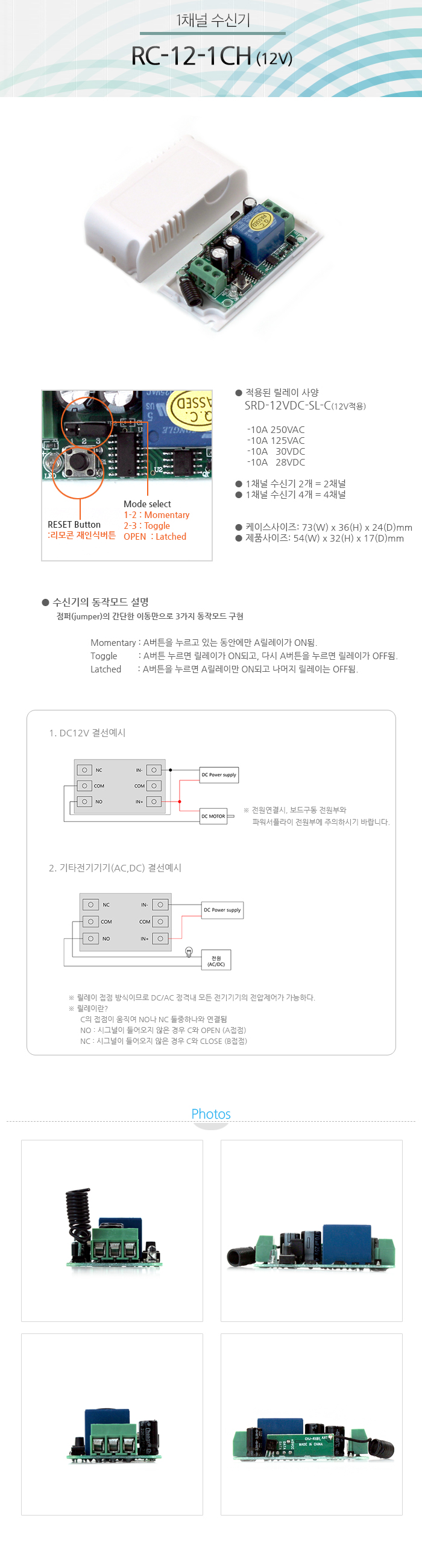 1채널 무선 송ㆍ수신기세트 RC-12-1CH (12V) & RC01 / 디바이스마트