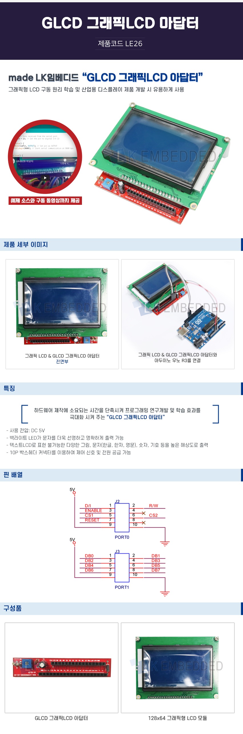 GLCD 그래픽LCD 아답터 / 디바이스마트