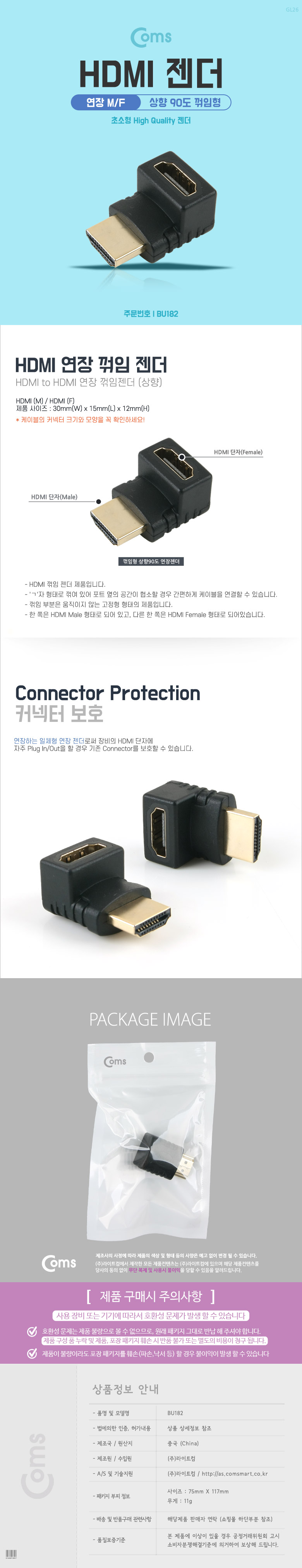 HDMI 젠더(연장 M/F, 꺾임형) 상향 90도 [BU182] / 디바이스마트