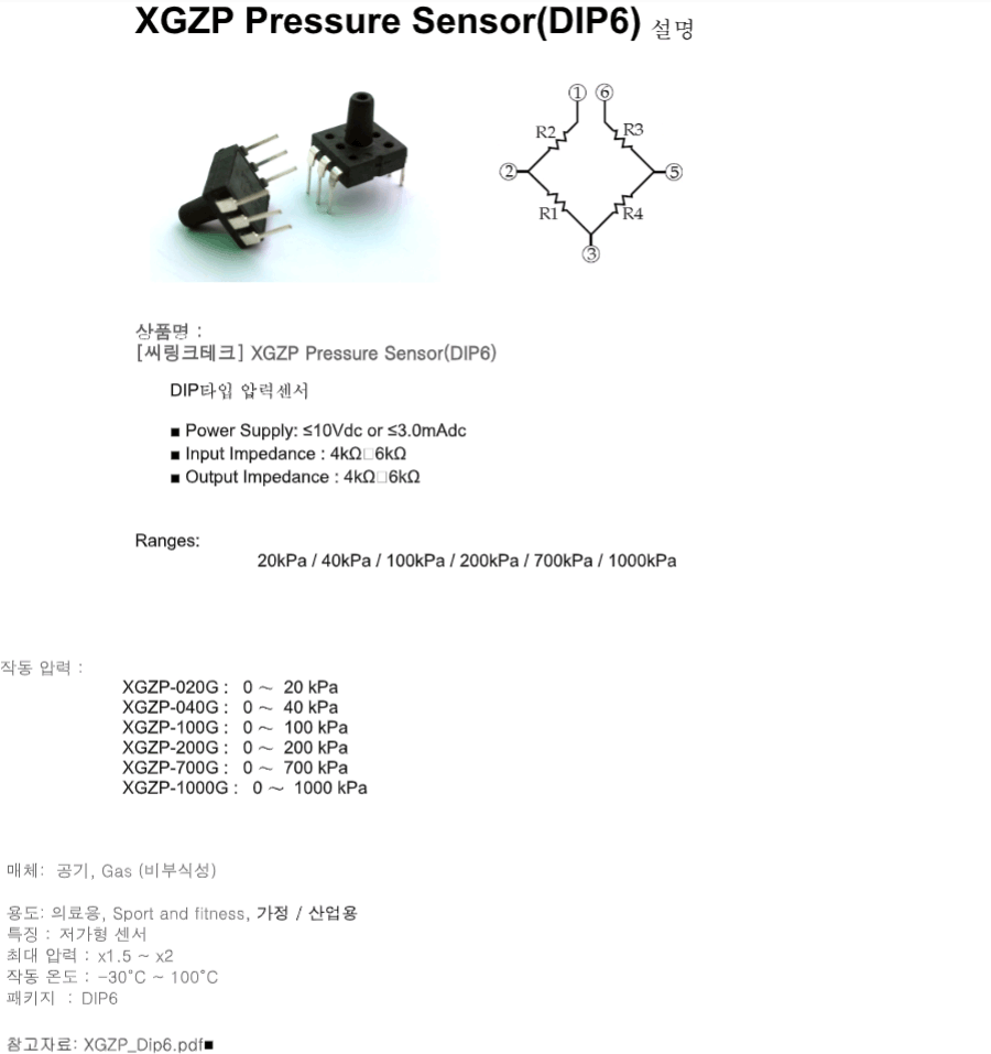 XGZP Pressure Sensor(DIP6) / 디바이스마트