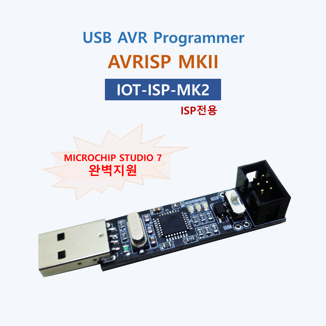 AVRISP-MKII AVR프로그래머 [IOT-ISP-MK2] / 디바이스마트