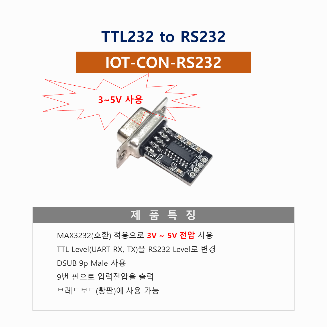 TTL232 TO RS232 [IOT-CON-RS232] / 디바이스마트
