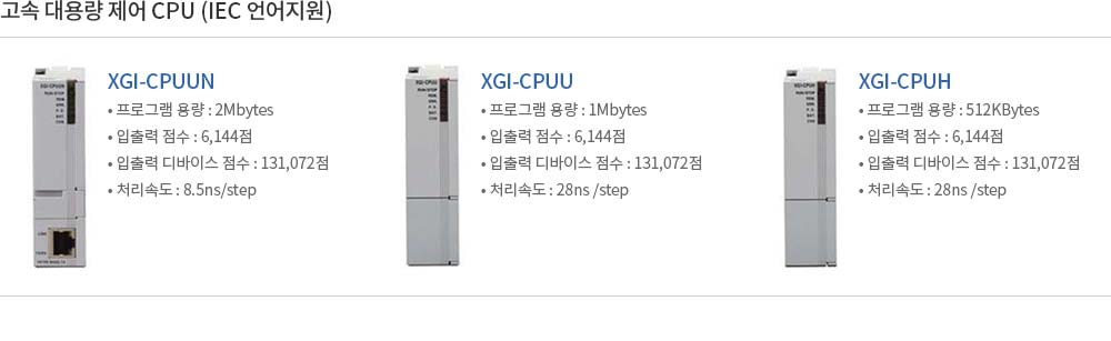 XGI-CPUH / 디바이스마트