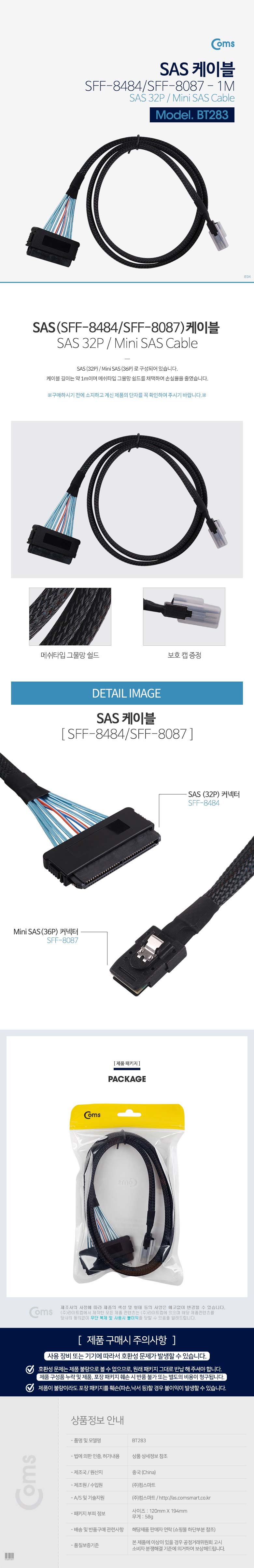SAS(SFF-8484/SFF-8087) 케이블 1M, 내장 - Internal SAS 36P/Server raid cable ...