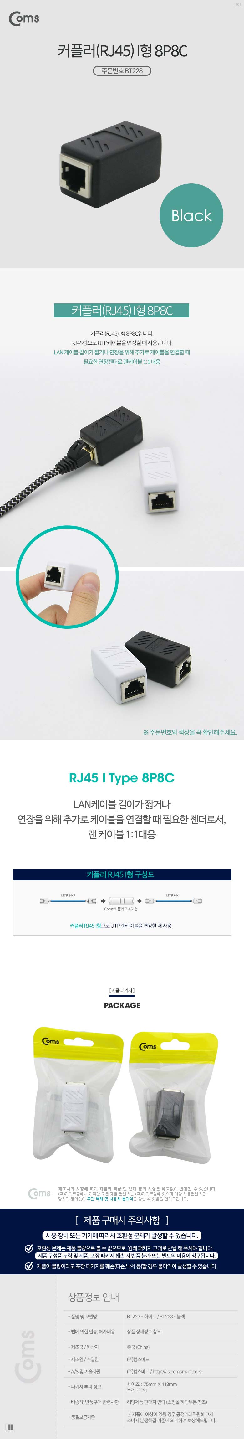 커플러(RJ45) I형 8P8C, 고급형 Black[BT228] / 디바이스마트