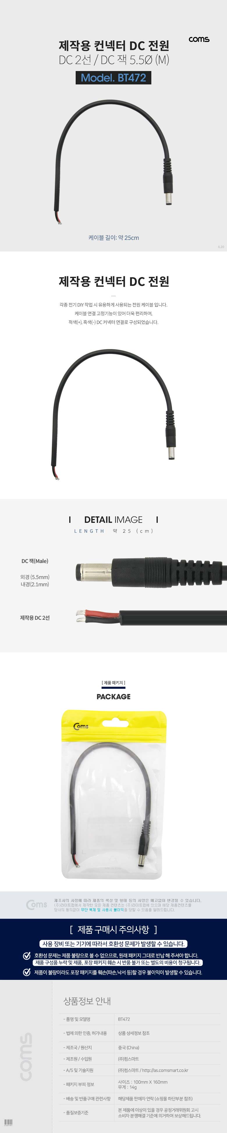 DC 전원 케이블(제작용), DC 플러그(M), 25cm DC 2선 5.5/Black[BT472] / 디바이스마트