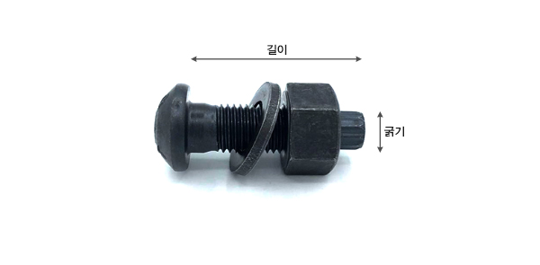 건축용 토크 (T/S) 볼트 M16x45 / 디바이스마트