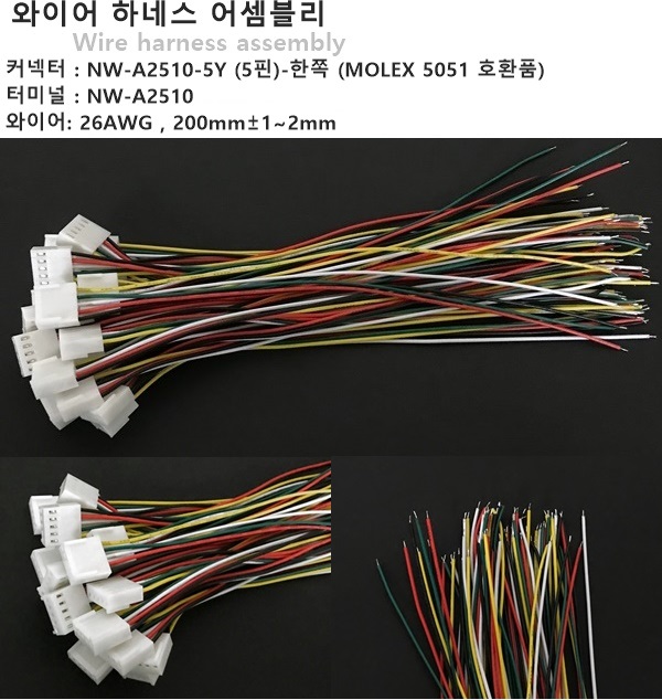 하네스 케이블 커넥터 5핀 [NW3-5051-05] / 디바이스마트