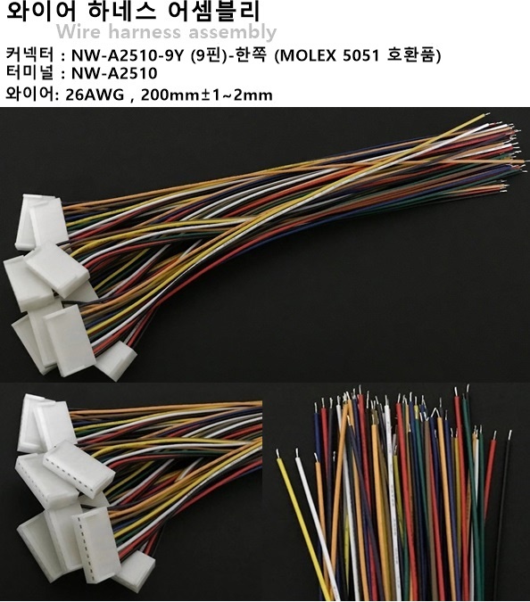 하네스 케이블 커넥터 9핀 [NW3-5051-09] / 디바이스마트