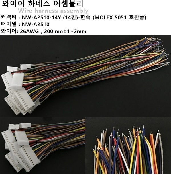 하네스 케이블 커넥터 14핀 [NW3-5051-14] / 디바이스마트