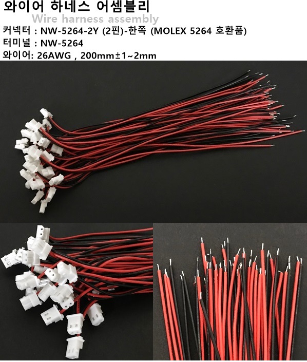 하네스 케이블 커넥터 2핀 [NW3-5264-02] / 디바이스마트