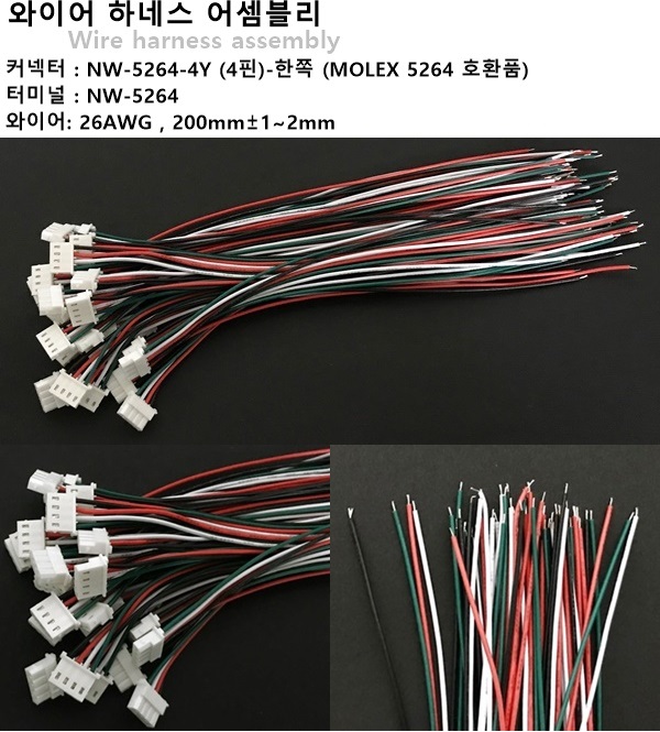 하네스 케이블 커넥터 4핀 [NW3-5264-04] / 디바이스마트