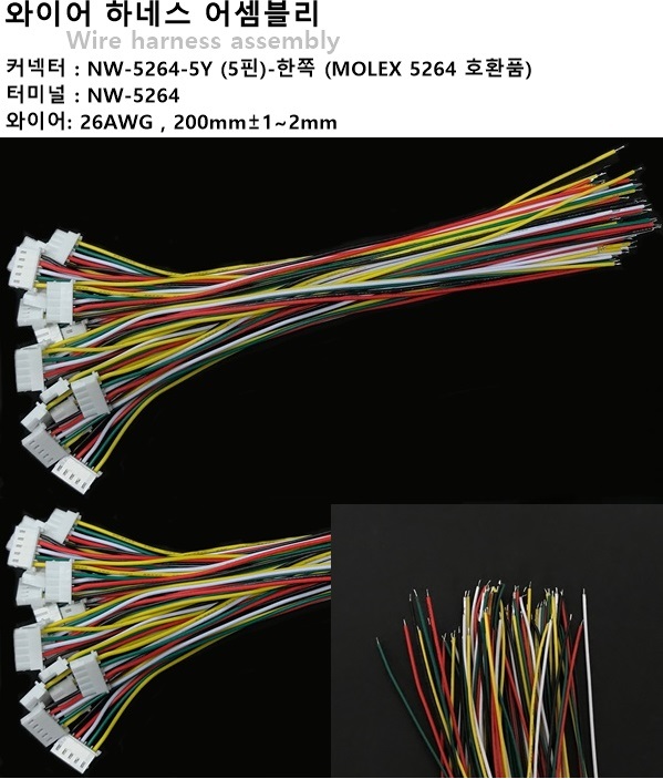 하네스 케이블 커넥터 5핀 [NW3-5264-05] / 디바이스마트