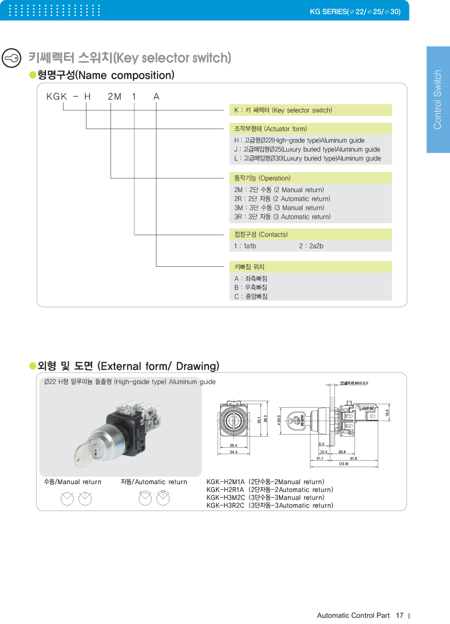키 셀렉터 스위치 [KGK-H2M2A] / 디바이스마트
