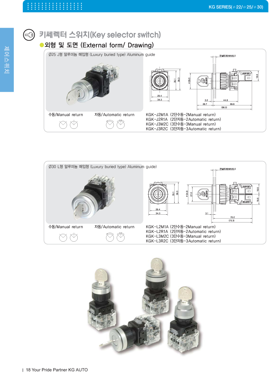 키 셀렉터 스위치 [KGK-L2M2A] / 디바이스마트