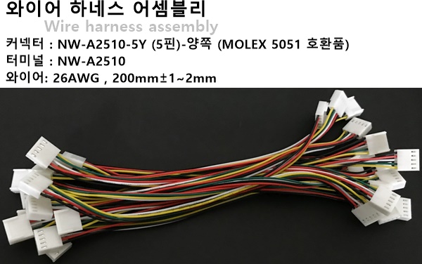 하네스 케이블 커넥터 5핀-5핀 [NW3-5051-05] / 디바이스마트