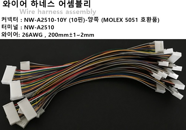 하네스 케이블 커넥터 10핀-10핀 [NW3-5051-10] / 디바이스마트