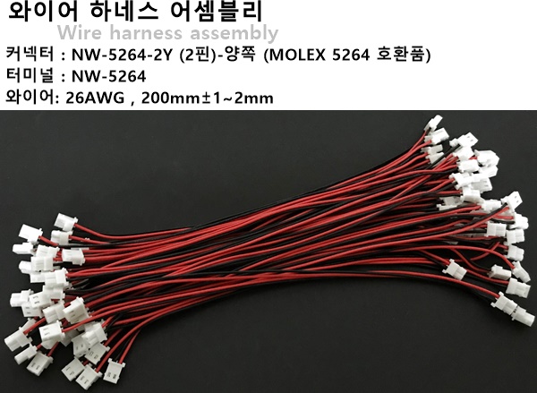 하네스 케이블 커넥터 2핀-2핀 [NW3-5264-02] / 디바이스마트