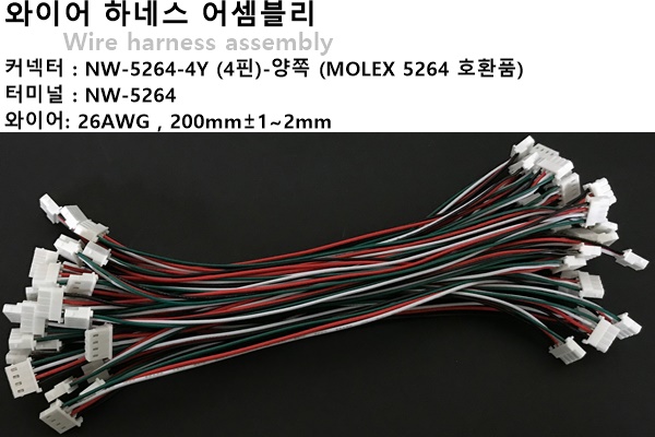 하네스 케이블 커넥터 4핀-4핀 [NW3-5264-04] / 디바이스마트