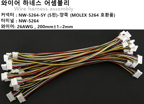 하네스 케이블 커넥터 5핀-5핀 [NW3-5264-05] / 디바이스마트