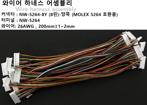 하네스 케이블 커넥터 8핀-8핀 [NW3-5264-08] / 디바이스마트