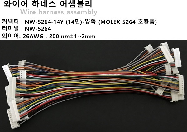 하네스 케이블 커넥터 14핀-14핀 [NW3-5264-14] / 디바이스마트