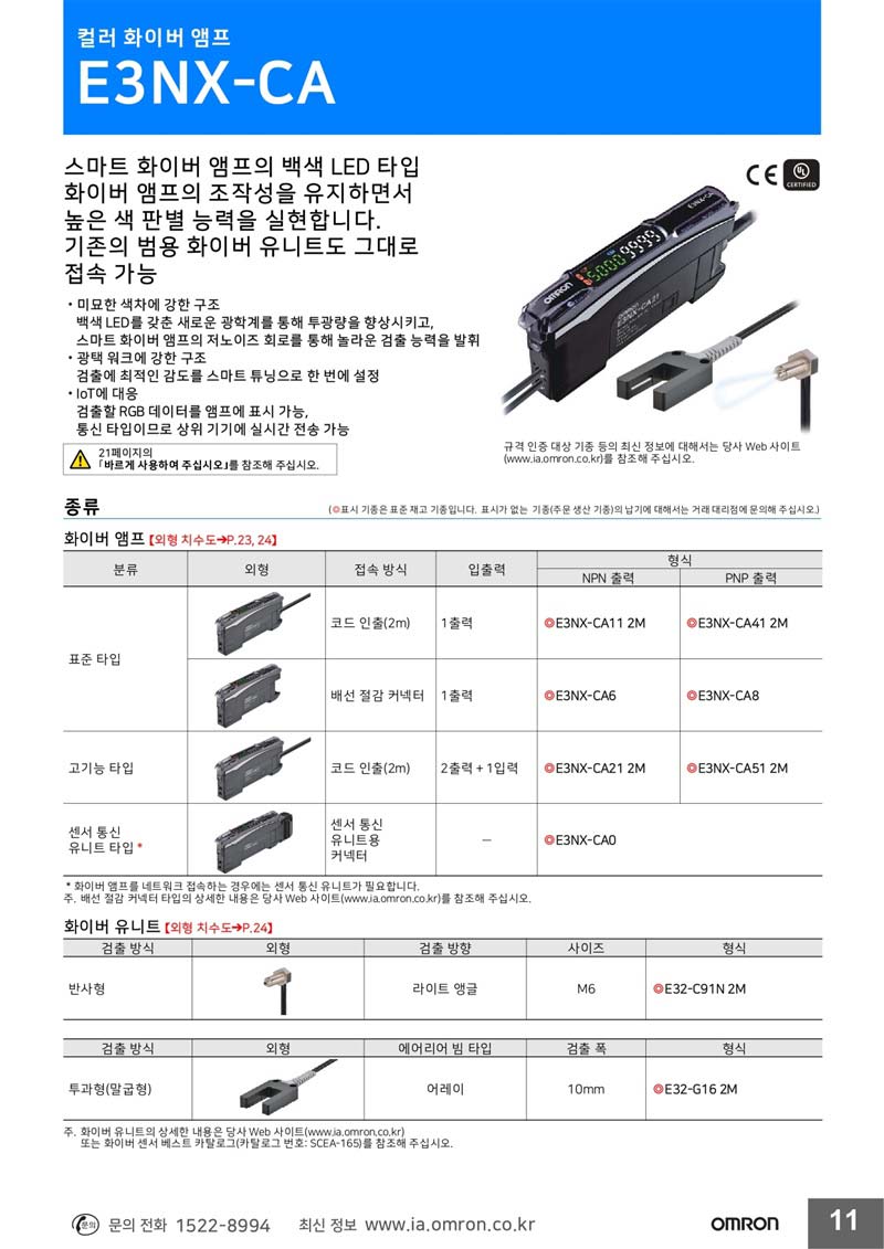 화이버앰프 [E3NX-CA11 2M] / 디바이스마트