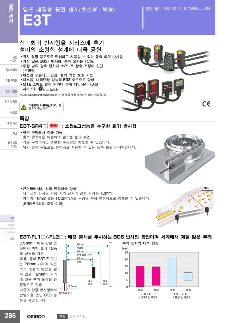광전스위치 [E3T-FL11] / 디바이스마트