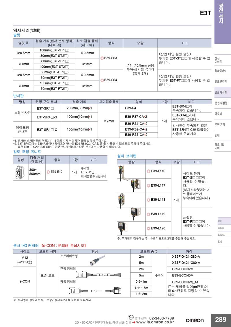 광전스위치 [E3T-ST12] / 디바이스마트