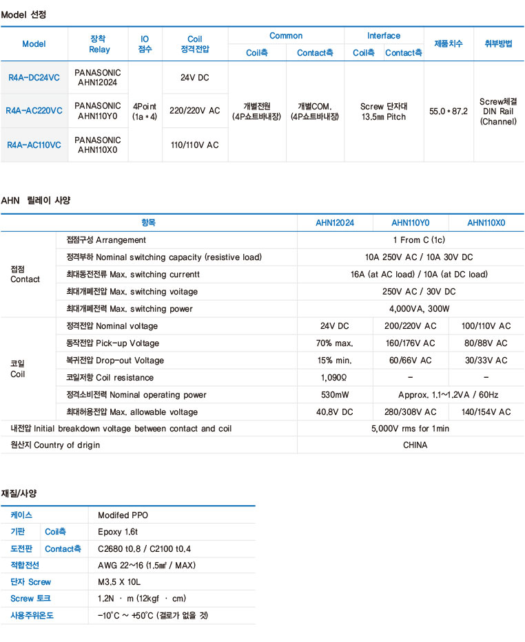 대형릴레이 터미널 R4A-DC24VC / 디바이스마트