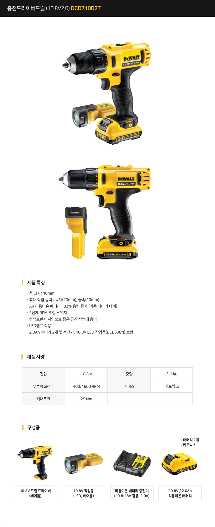 충전 드릴 드라이버 DCD710D2T 배터리2개 (10.8V/2.0A) / 디바이스마트