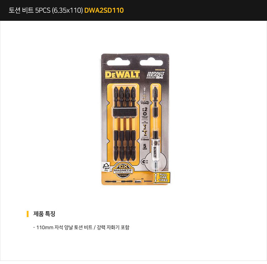 토션 비트 DWA2SD110 (6.35x110) 5PCS / 디바이스마트