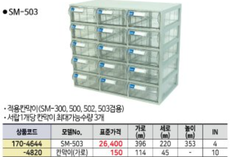 부품함-SM-503 / 디바이스마트