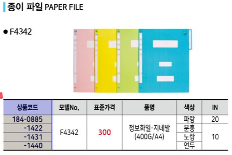 종이파일-정보화일(지네발) 연두 F4342 / 디바이스마트