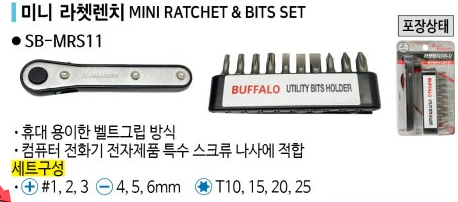 라쳇렌치(미니)-SB-MRS11(=TBT010-A) / 디바이스마트