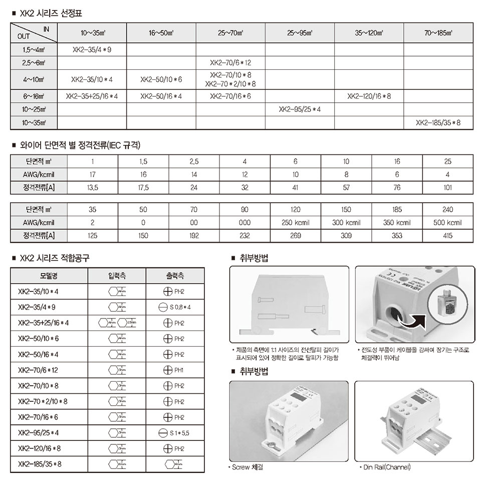 배선형 전원분배블럭 XK2-70*2/10*8 / 디바이스마트