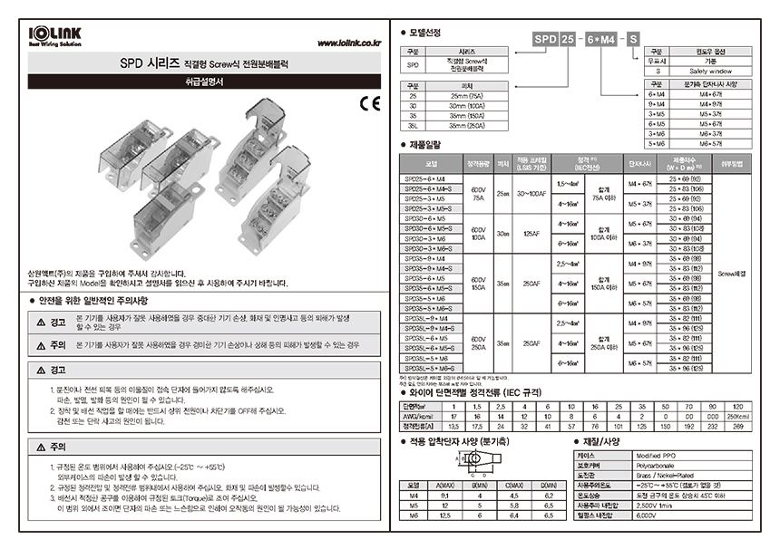 전원분배블럭 SPD35-6*M5 / 디바이스마트