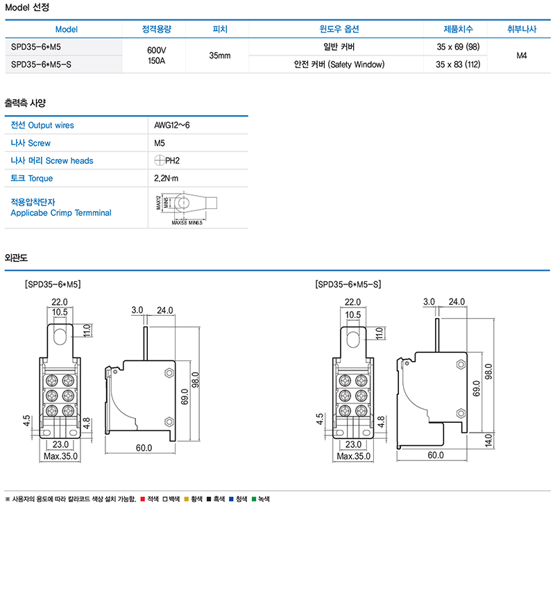 전원분배블럭 SPD35-6*M5 / 디바이스마트
