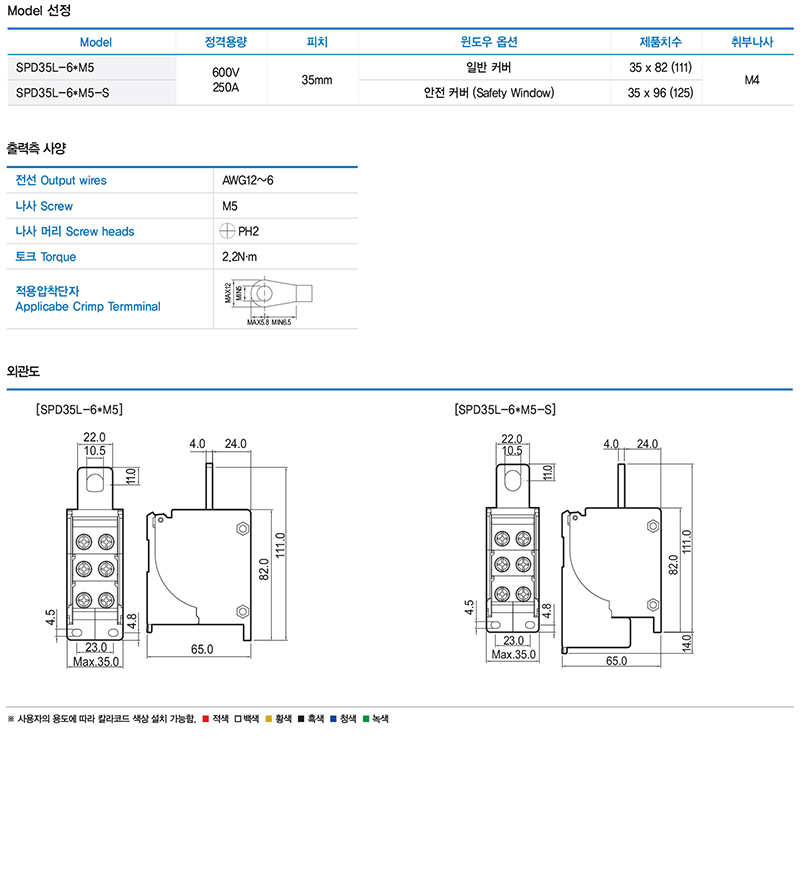 전원분배블럭 SPD35L-6*M5 / 디바이스마트