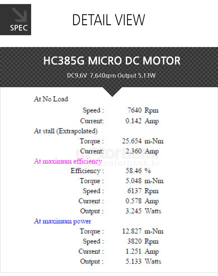 존슨 소형 DC모터 (HC385G) DC 9.6V / 디바이스마트