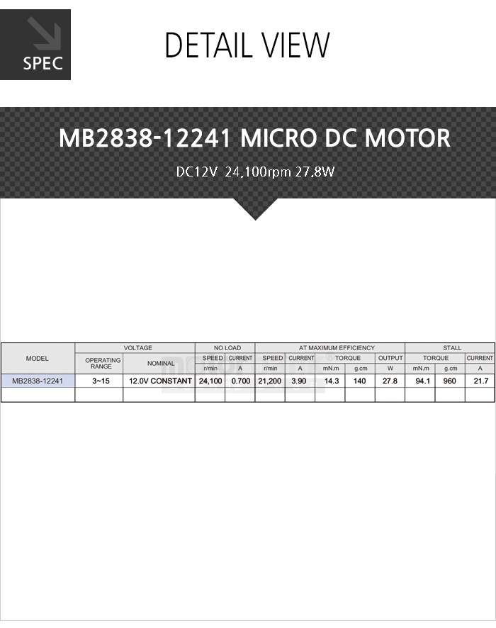 고속용 마이크로DC모터 (MB2838-12241) DC12V / 디바이스마트