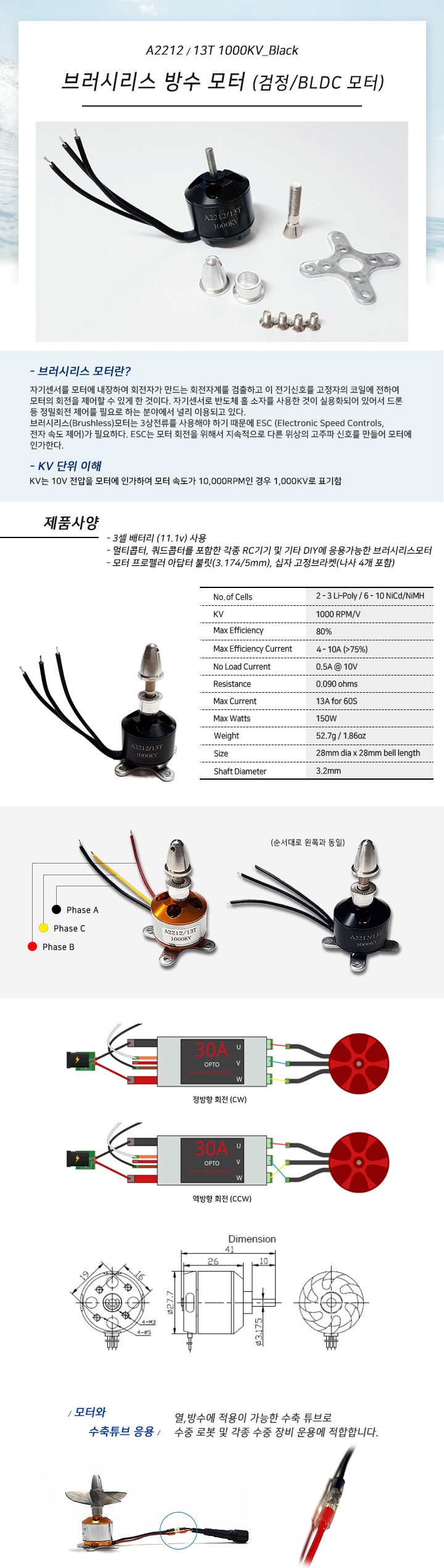 브러시리스 방수모터 A2212/13T 1000KV BLACK / 디바이스마트